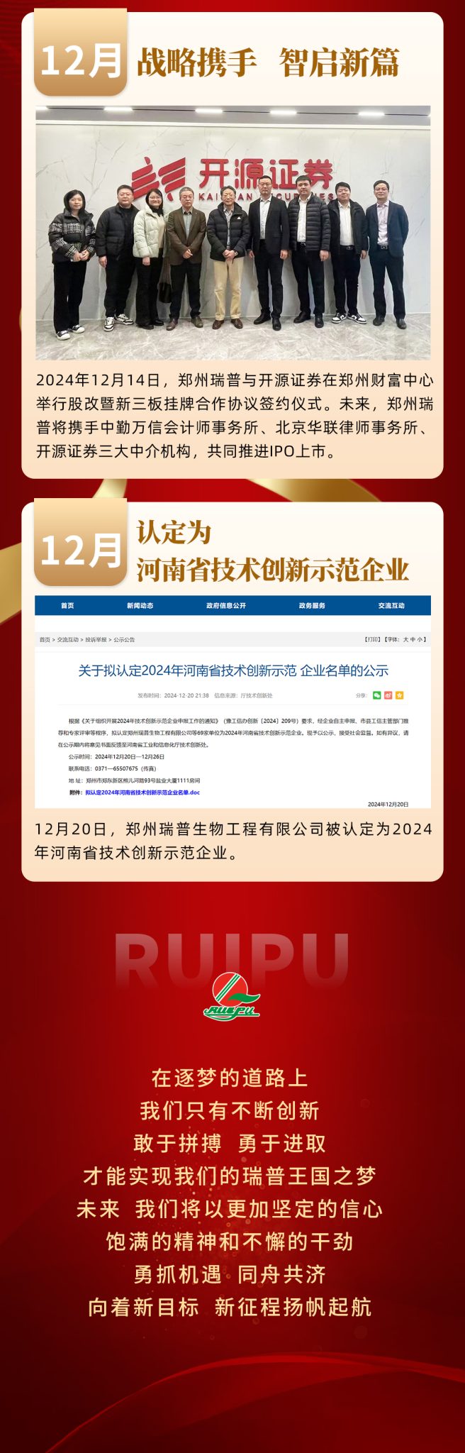 回望精彩 踔厉奋发|郑州瑞普2024年品牌大事记 - 郑州瑞普