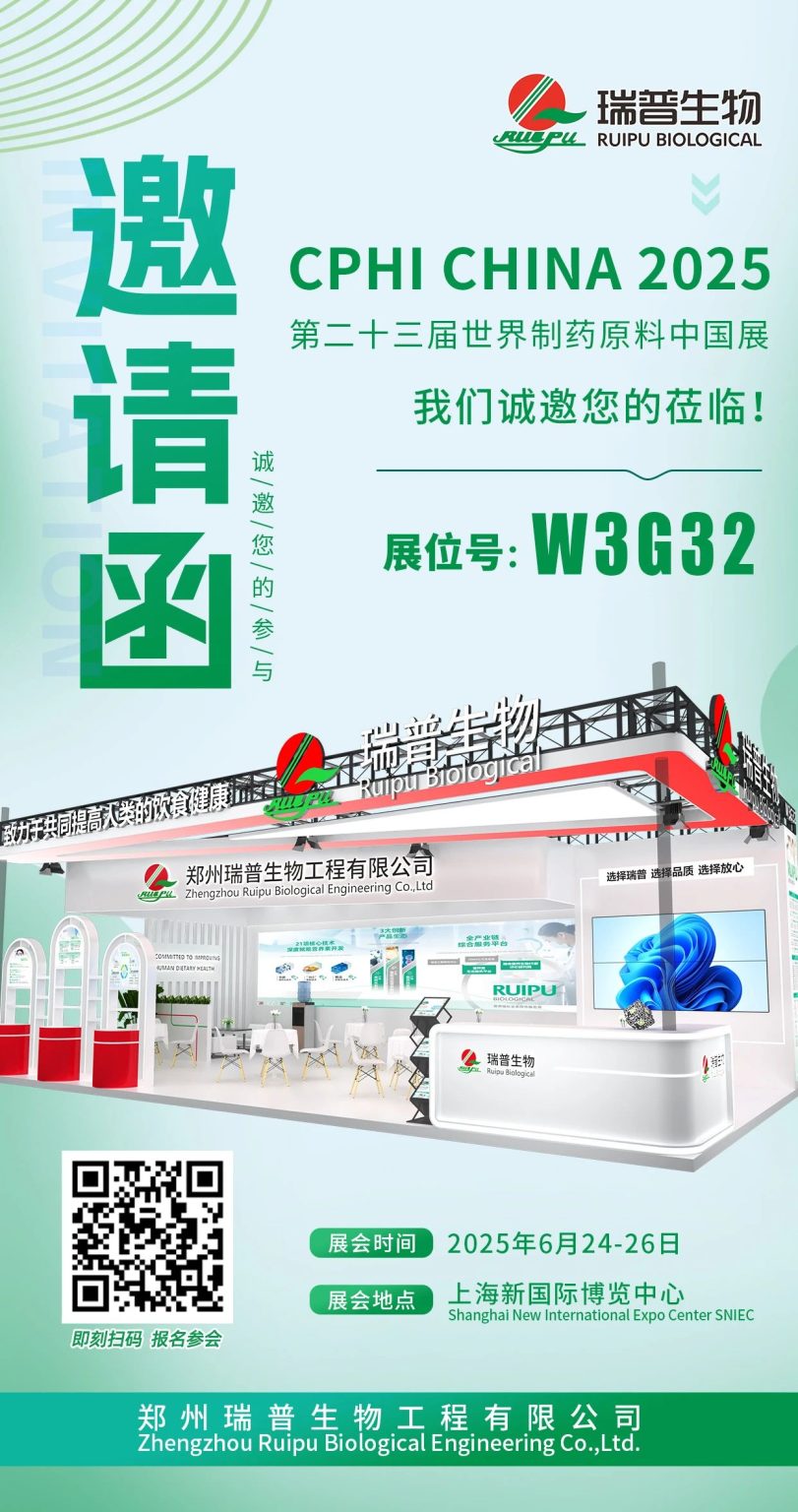 展会邀请 | 郑州瑞普与您相约CPHI China 2025！ - 郑州瑞普